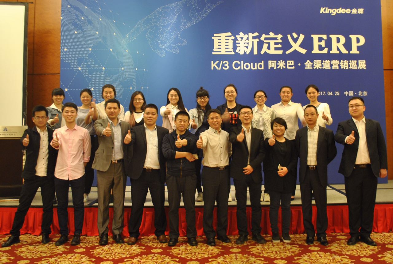 立志千里走单骑，K/3 Cloud就选“云”！ | 重新定义ERP—K/3 Cloud阿米巴·全渠道营销巡展-北京金联世纪科技有限公司