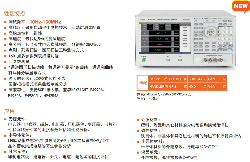 同惠精密阻抗分析仪TH2851-015/TH2851-030/TH2851-050/TH2851-080/TH2851-130-企业官网