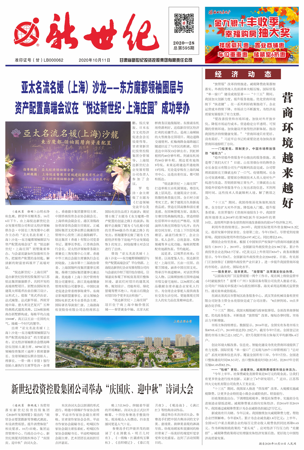 集团简报595期 甘肃省新世纪投资控股集团有限责任公司