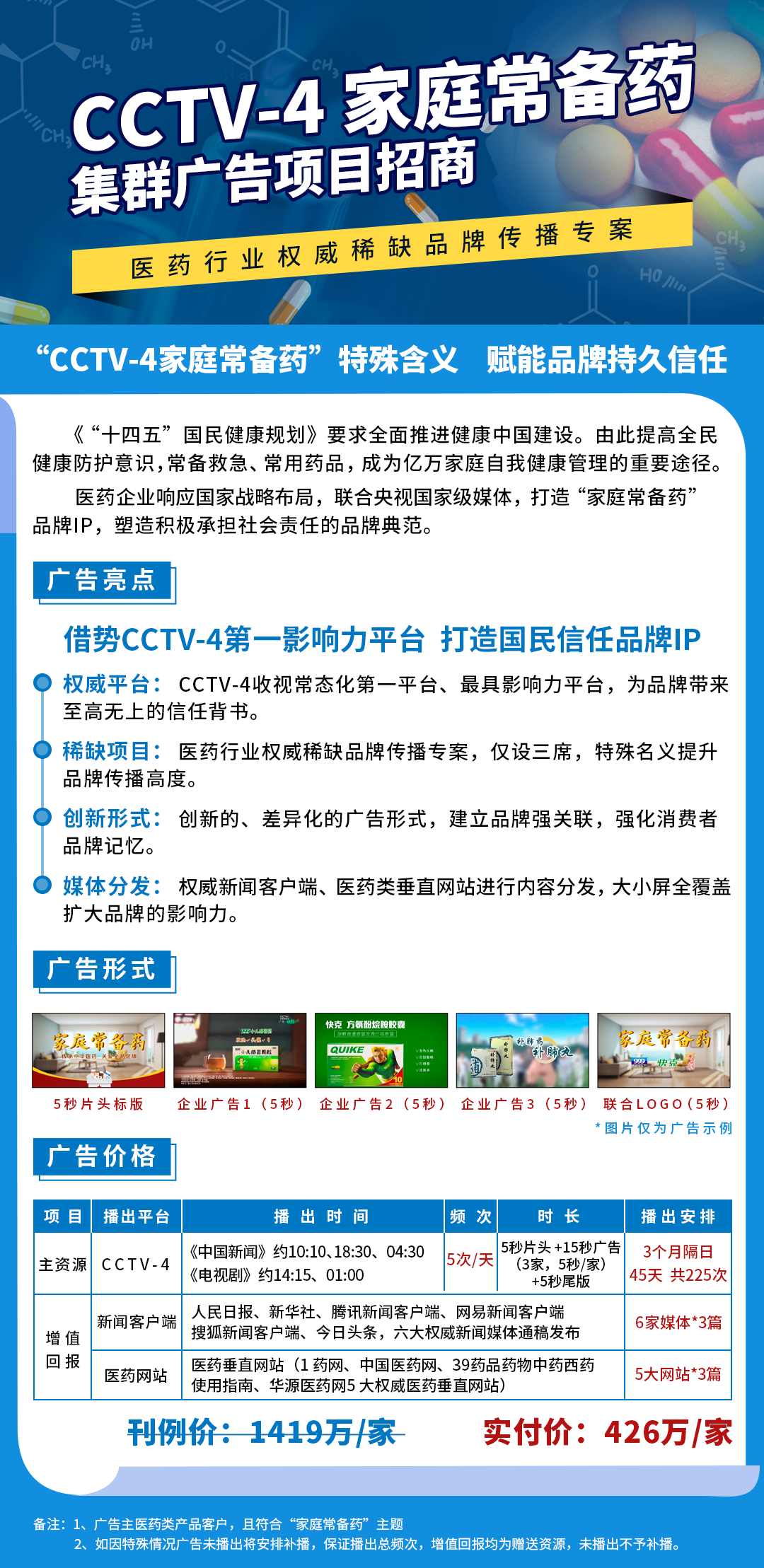 央融数字CCTV-4《中国新闻》家庭常备药专项产品发布-华恒博睿体育文化传播（天津）有限公司