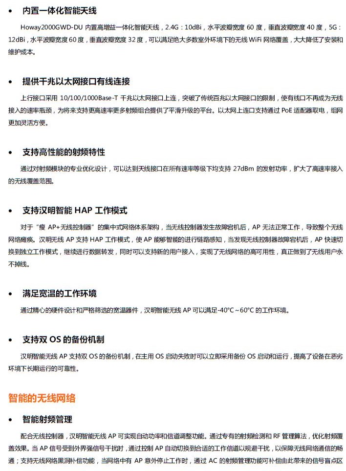 Howay2000GWD-DU-北京金涛思创网络技术有限公司