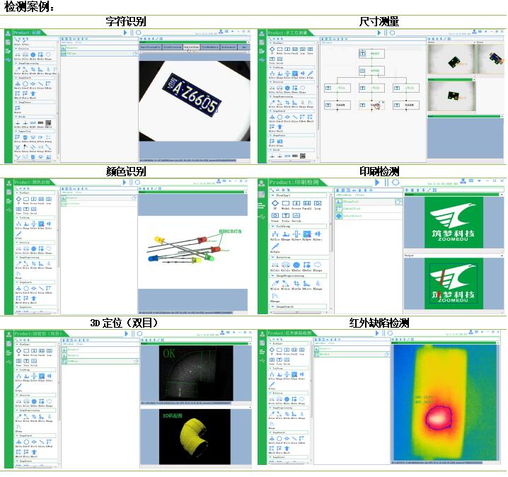 Kimage机器视觉应用开发平台_机器视觉相关产品_武汉筑梦科技有限公司