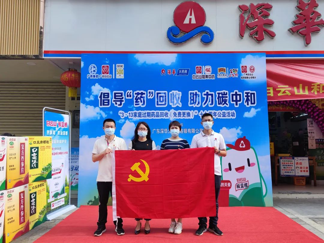 “倡导药回收 助力碳中和”家庭过期药品回收公益活动圆满成功-企业官网