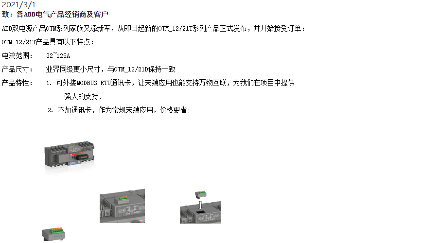OTM_12/21T系列产品发布公告-企业官网