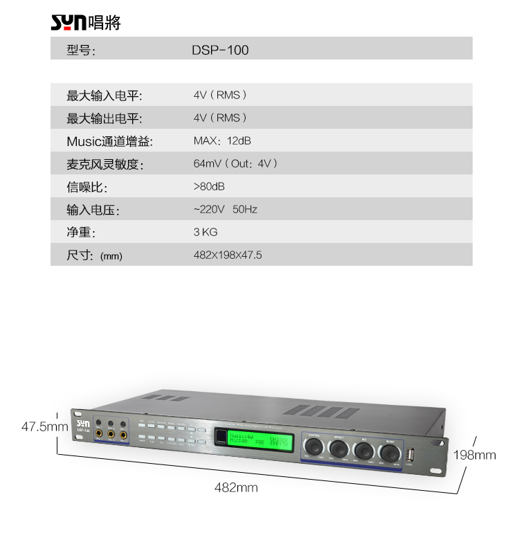 SYNAUDIO唱将｜DSP-100 KTV后级功放-台湾syn唱将音响有限公司