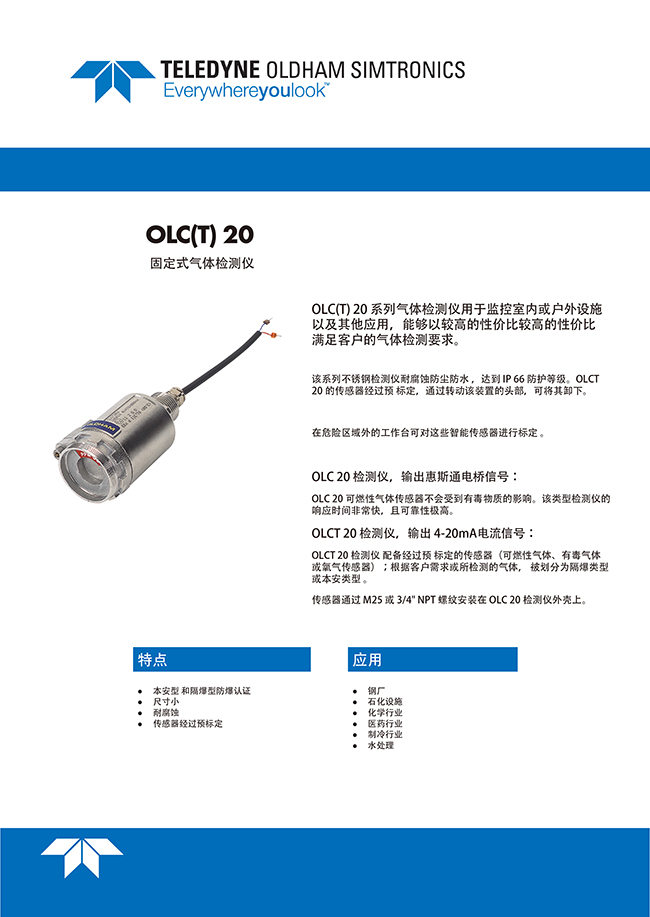 奥德姆 固定式气体检测仪 OLCT 20-友洽（上海）国际贸易有限公司 官网