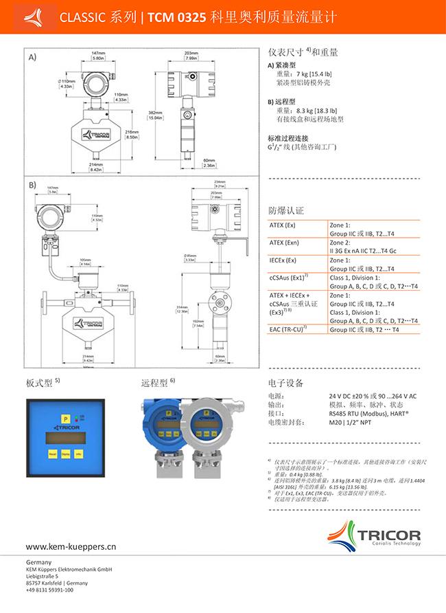 TCM 0325科氏力质量流量计-友洽（上海）国际贸易有限公司 官网