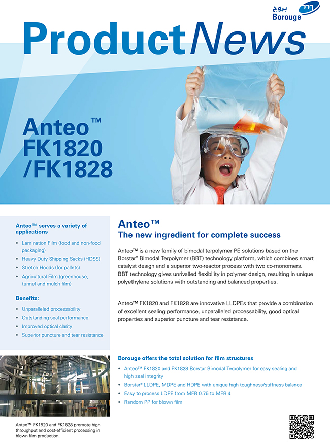 Borouge Anteo系列 线性低密度聚乙烯-友洽（上海）国际贸易有限公司 官网