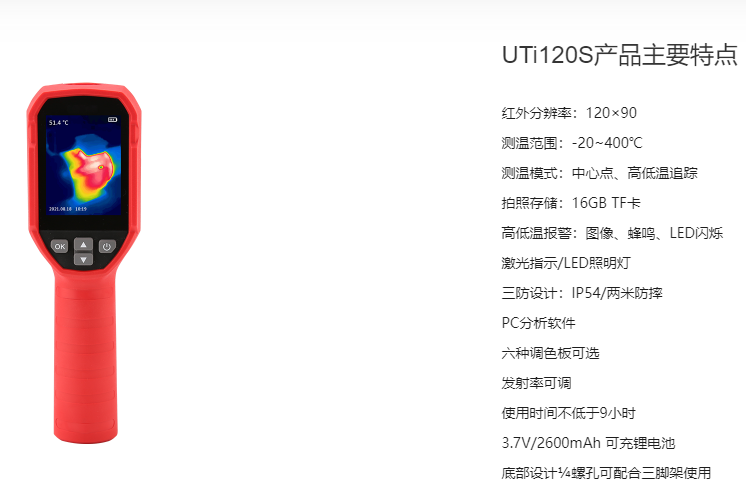 优利德红外热成像仪UTI120S-企业官网
