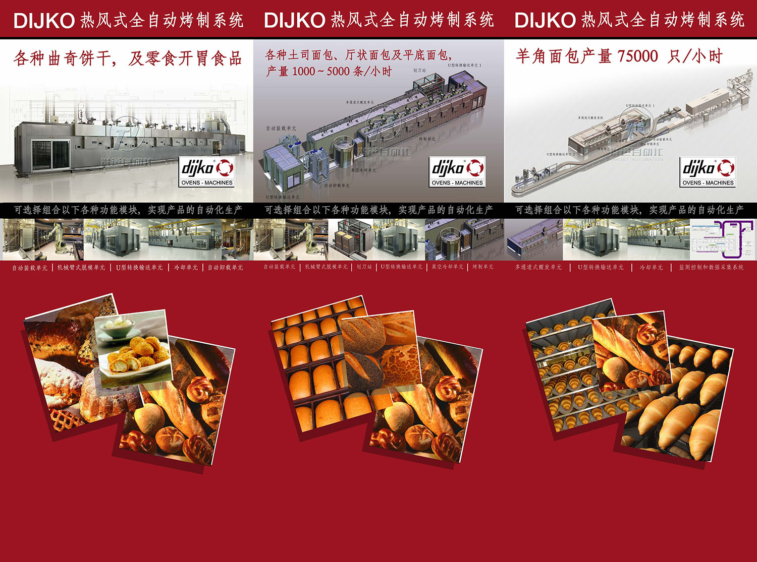 Dijko醒发烤炉冷却系统-企业官网