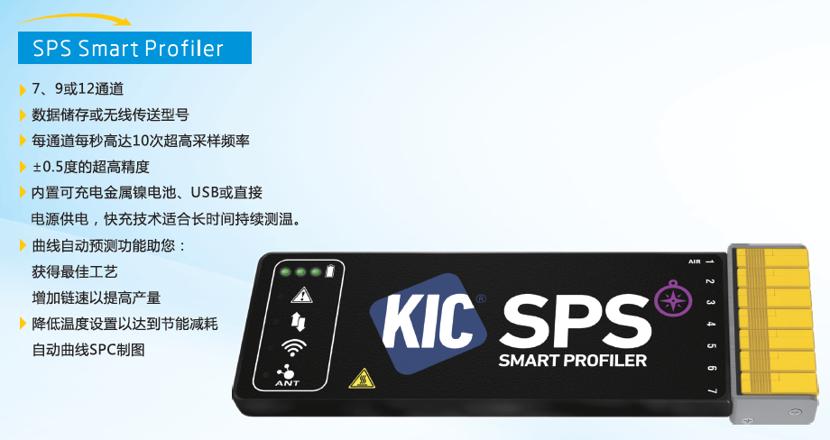 KIC SPS 炉温测试仪-科图技术有限公司