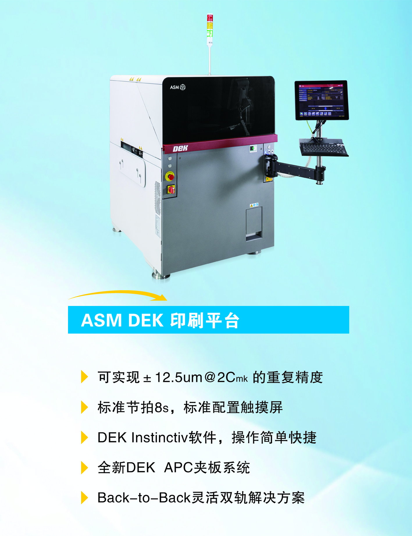 DEK TQ-科图技术有限公司