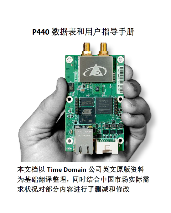 P440超宽带雷达测距模块详细资料-北京华星北斗智控技术有限公司