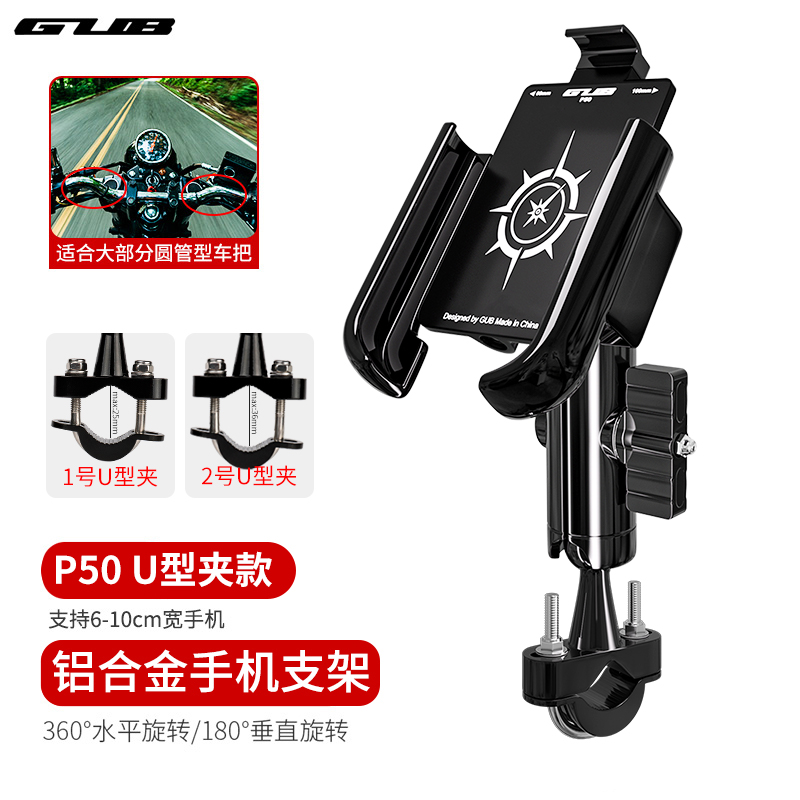 GUB P50 Aluminum Phone Holder( U-clip type)-GUB Bike International Limited