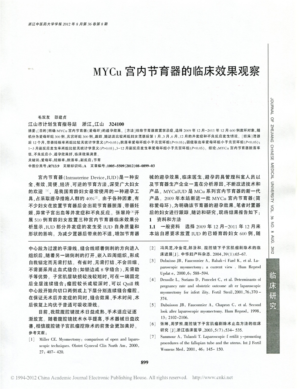 MYCu宫内节育器的临床效果观察-辽宁爱母医疗科技有限公司