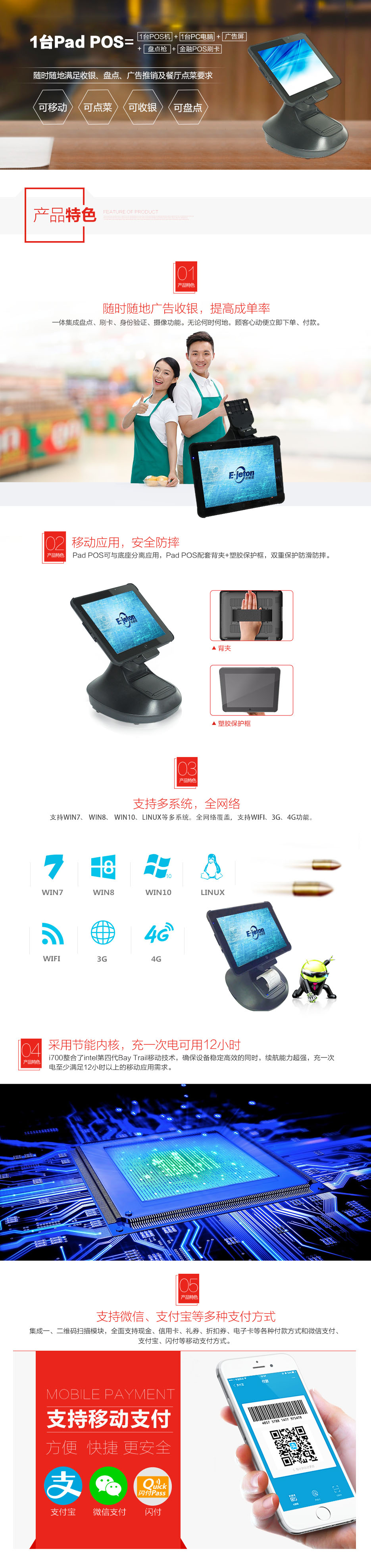 i700 Pad POS-企业官网