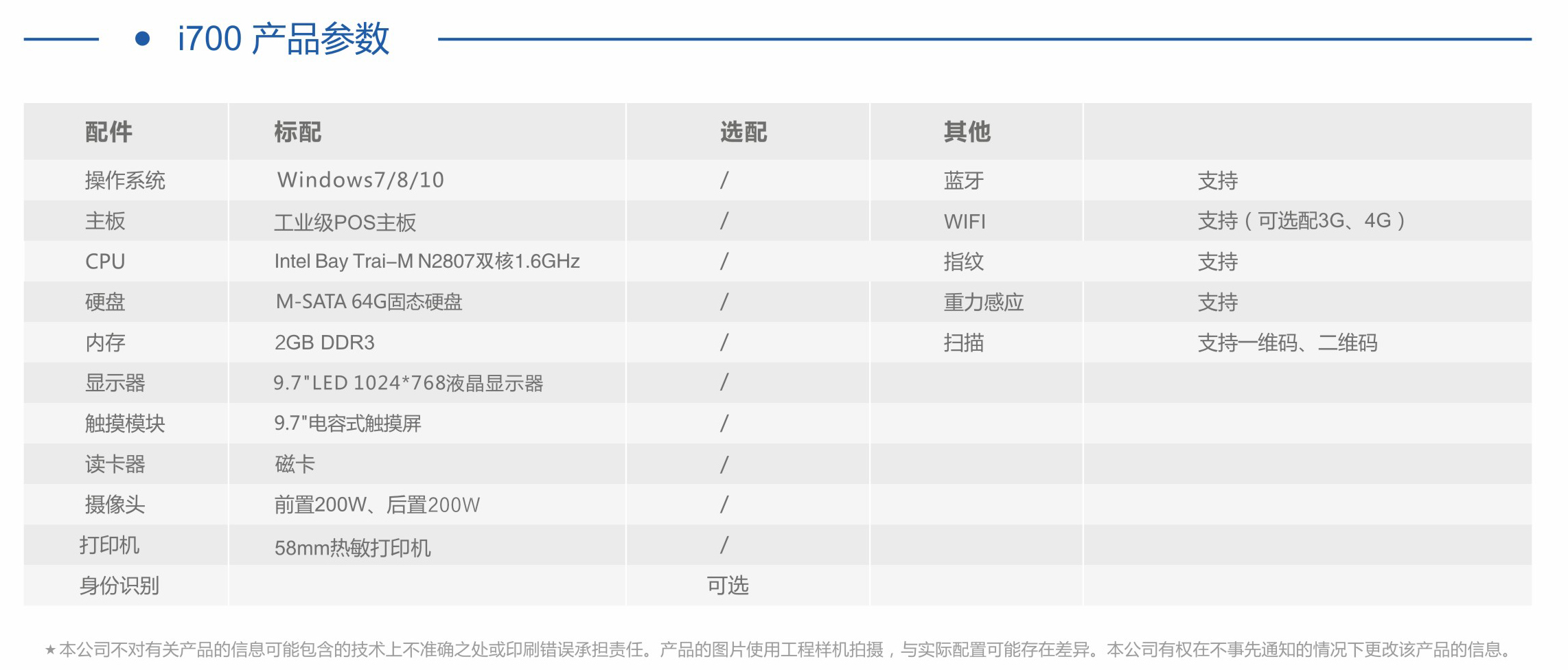 i700 Pad POS-企业官网