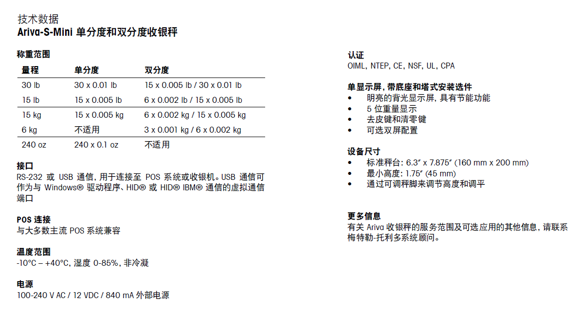 METTLER TOLEDO梅特勒-托利多 Ariva-S-Mini 收银台称-太原市思伟科技有限公司