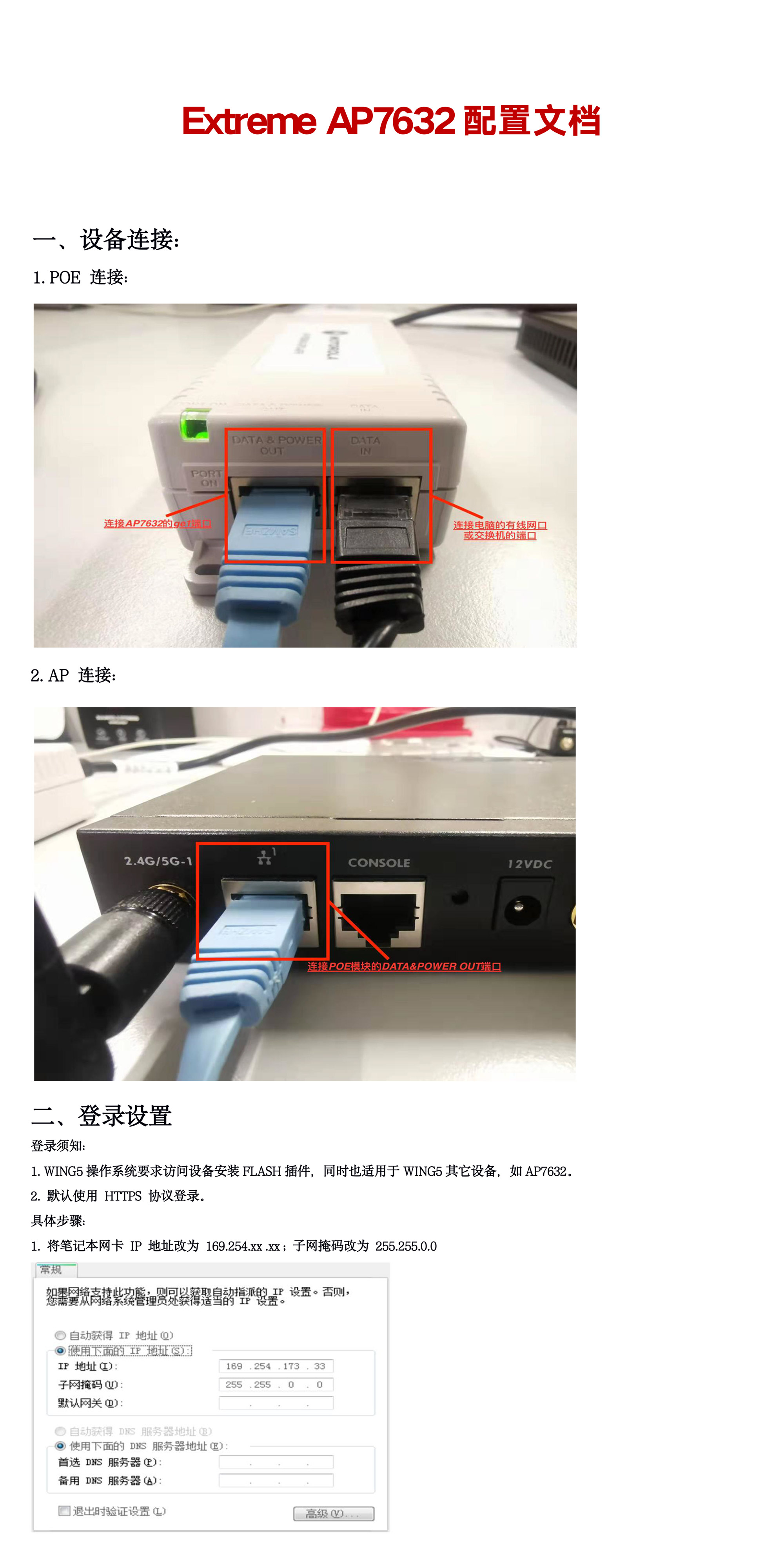 极进Extreme AP7632配置文档-太原市思伟科技有限公司