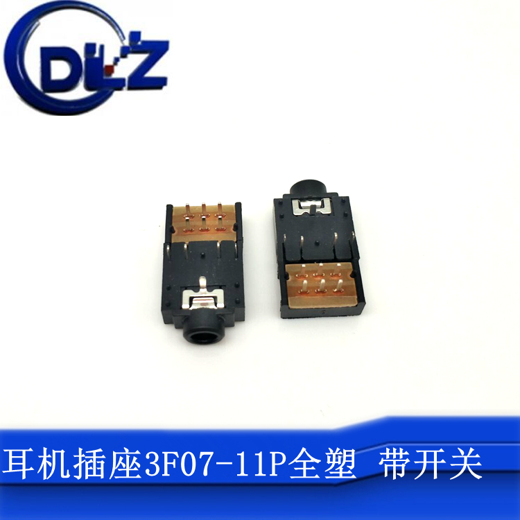 耳机插座3F07-11P全塑 带开关-深圳市鼎立洲电子科技有限公司