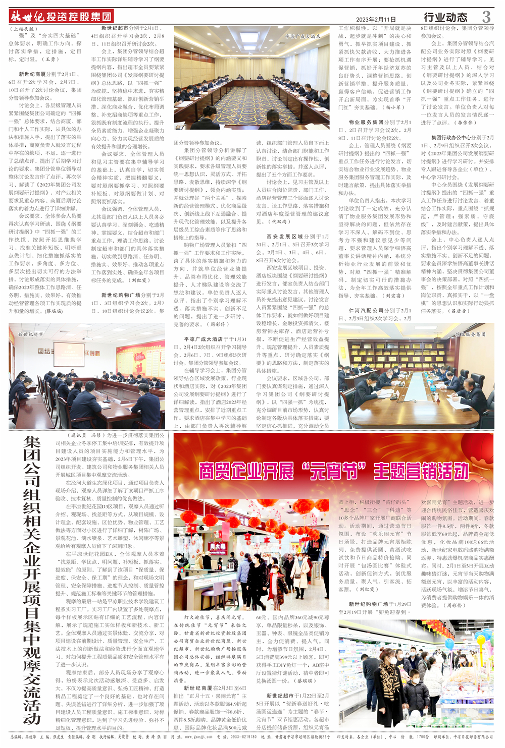 集团简报678期-甘肃省新世纪投资控股集团有限责任公司